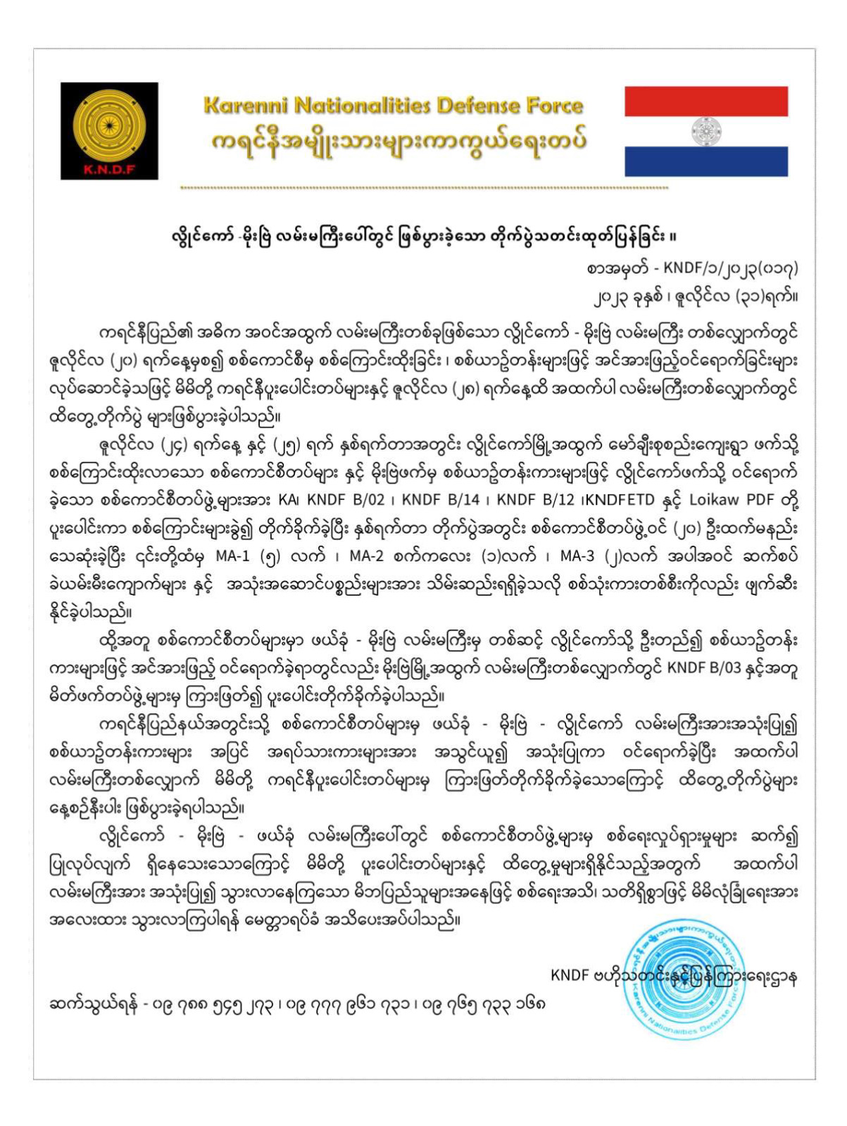 လွိုင်ကော် -မိုးဗြဲ လမ်းမကြီးပေါ်တွင် ဖြစ်ပွားခဲ့သော တိုက်ပွဲသတင်းထုတ်ပြန်ခြင်း ။ – Karenni ...